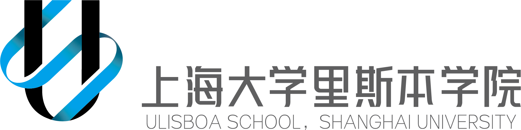 上海大学与里斯本大学合办外国硕士学位项目2023年招生简章-上海大学中葡里斯本学院
